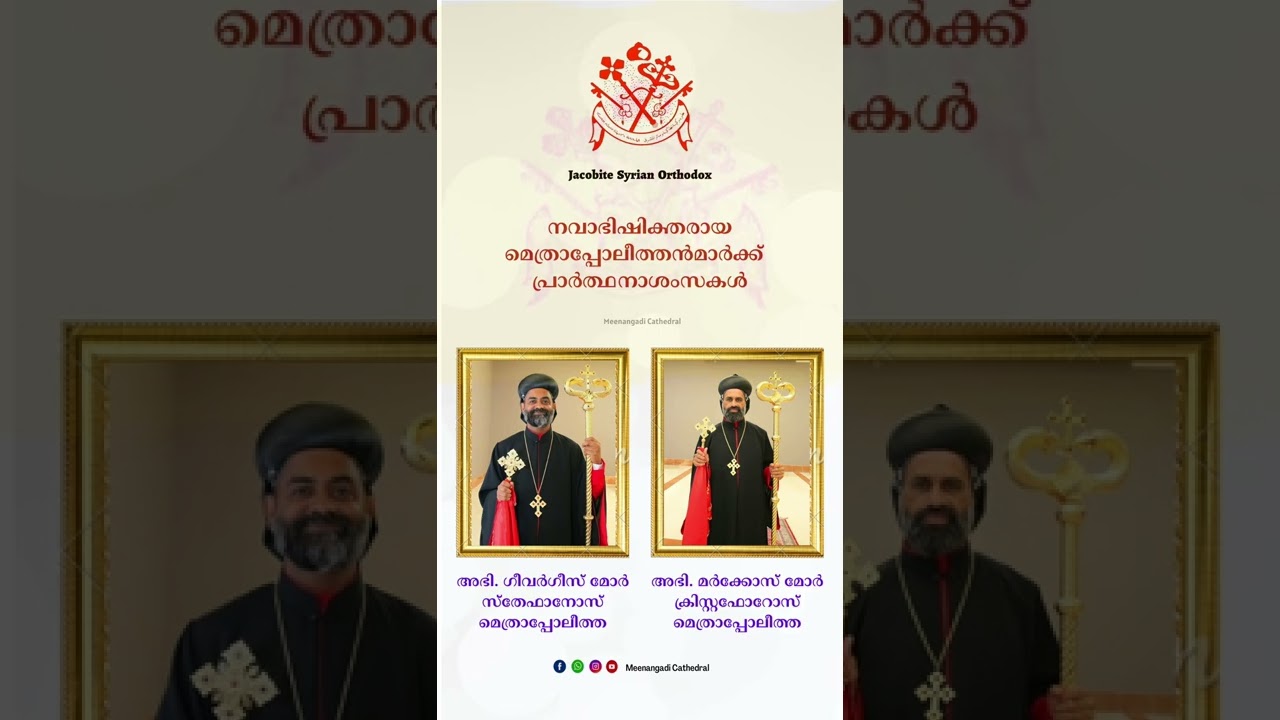 Bishop Consecration | H. G Geevarghese Mor Stephanos | H. G Markose Mor ...