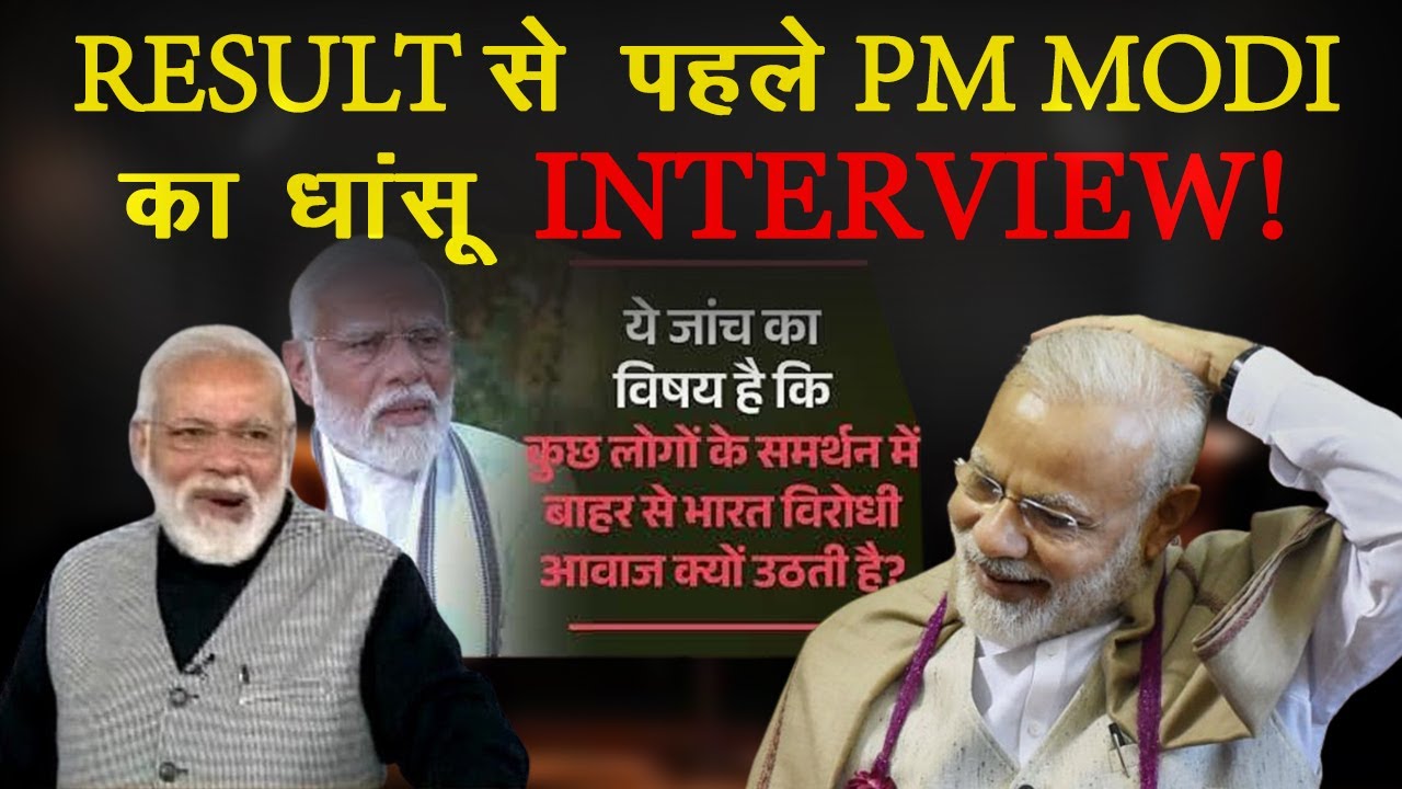 PM Modi Viral Interview: इस Interview में खोली Rahul Gandhi की पोल? # ...