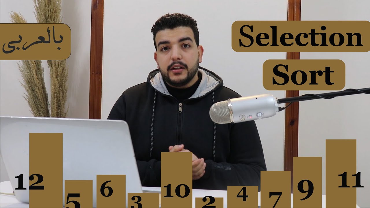 2- Selection Sort Algorithm| # خوارزم الترتيب # التحديد - YouTube