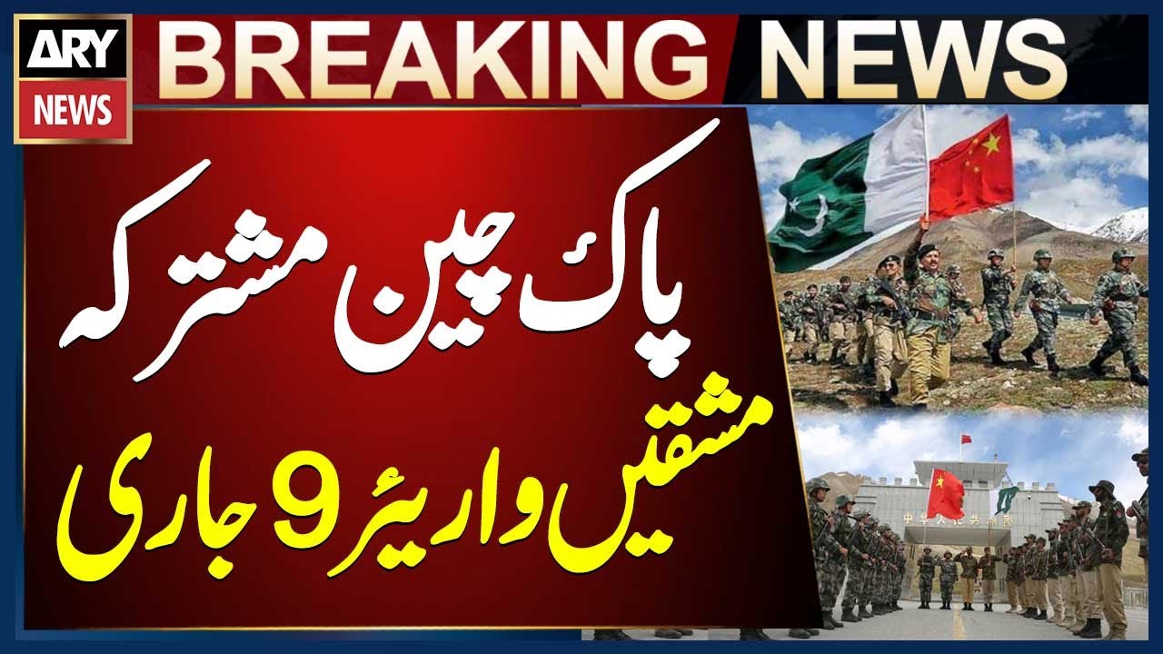 Pakistan Army and China PLA Joint Exercises "Warrior 9" Underway - ISPR ...