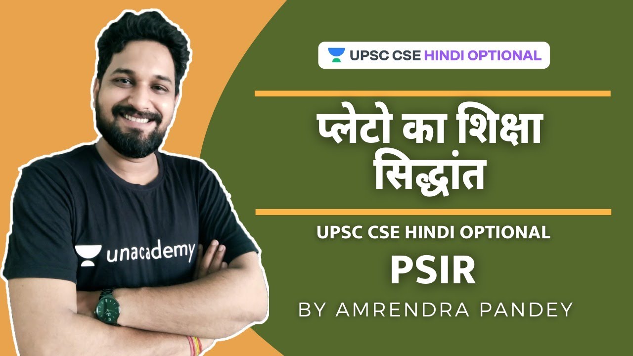 L3: Plato's theory of education | PSIR | UPSC CSE/IAS Hindi Optional 2020/21 | Amrendra Pandey ...