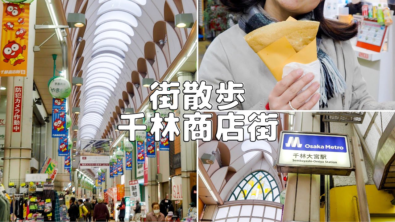 【大阪】千林商店街で食べ歩き【歳の差カップル】 Youtube