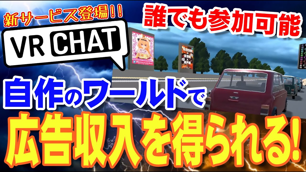 VRChatの自作ワールドにポスターを貼って広告収入を得られるサービスが爆誕！【DC ADVirth】 - YouTube