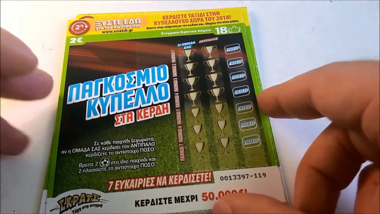 ΣΚΡΑΤΣ #28 ΠΑΓΚΟΣΜΙΟ ΚΥΠΕΛΛΟ (νέο σκρατς) - YouTube