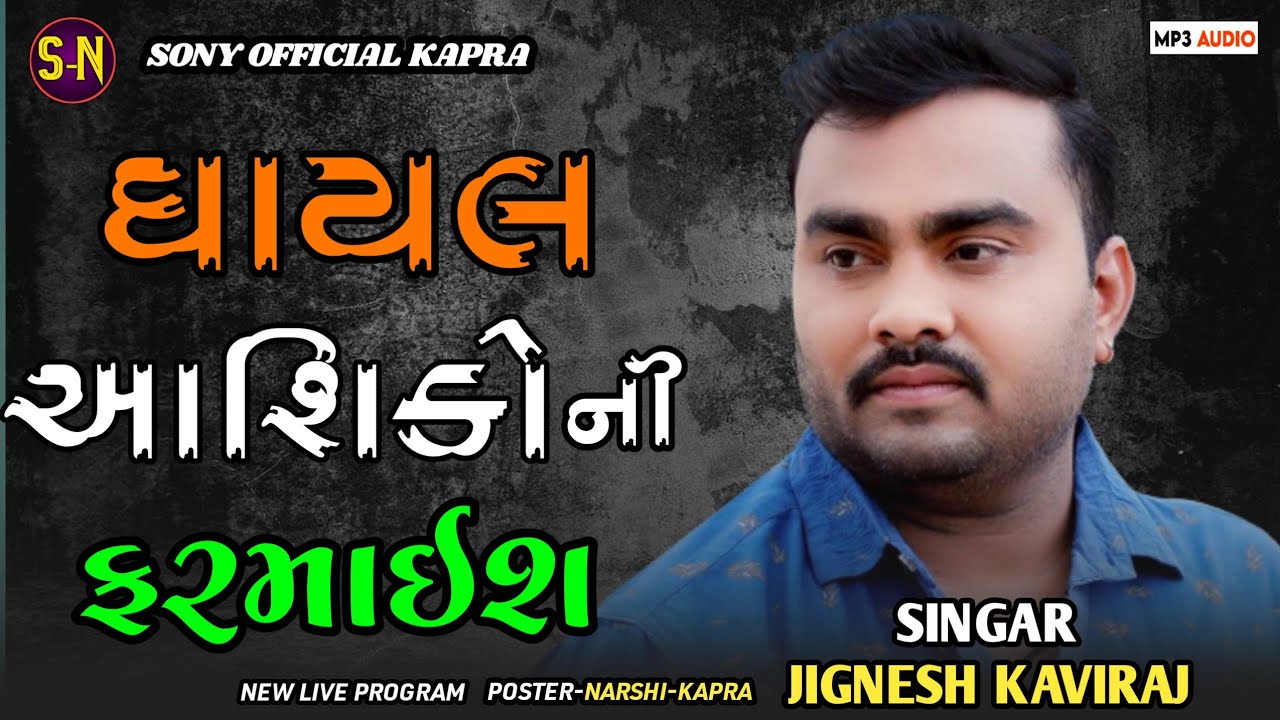 Jignesh Kaviraj|Non Stop Gujrati|New Song Live program 2023|Jignesh ...