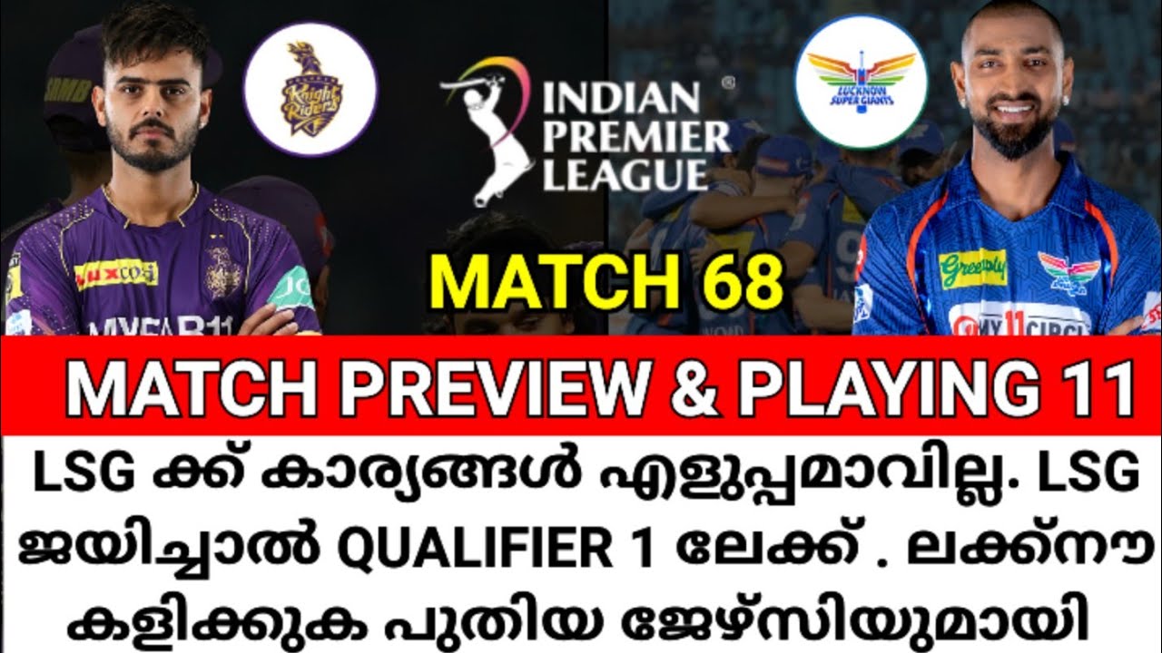 IPL 2023 | MATCH 68 | KKR VS LSG | MATCH PREVIEW & PLAYING 11 | TEAM ...
