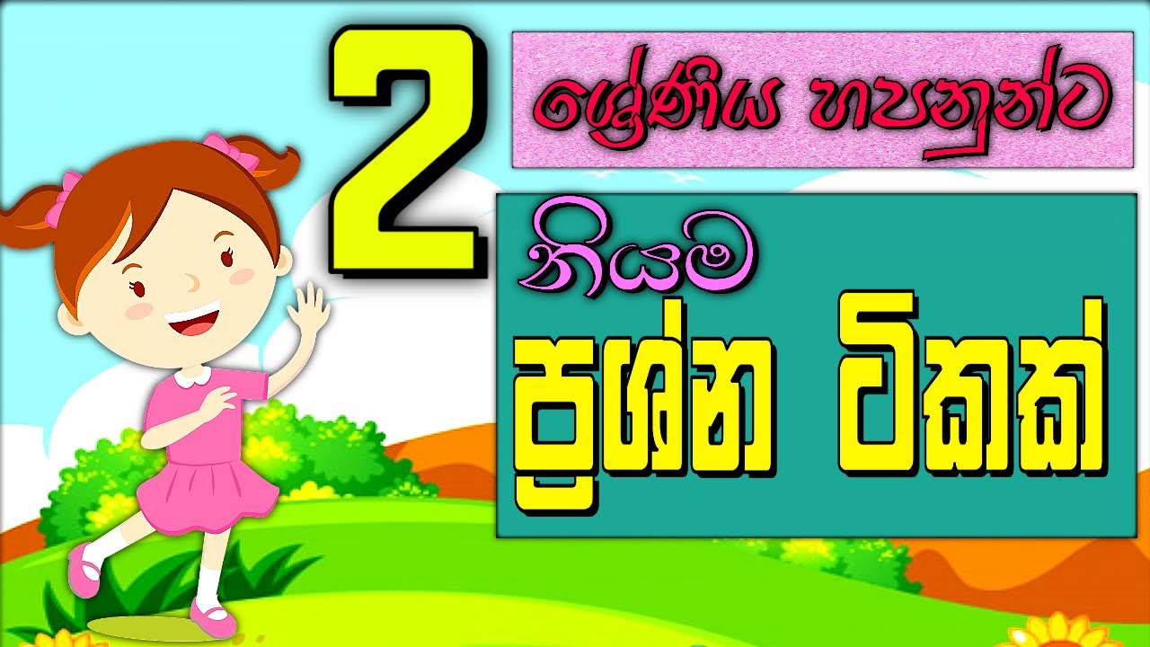 grade 2 parisaraya | 2 wasara parisaraya | 2 වසර ගණිතය | online iskole ...