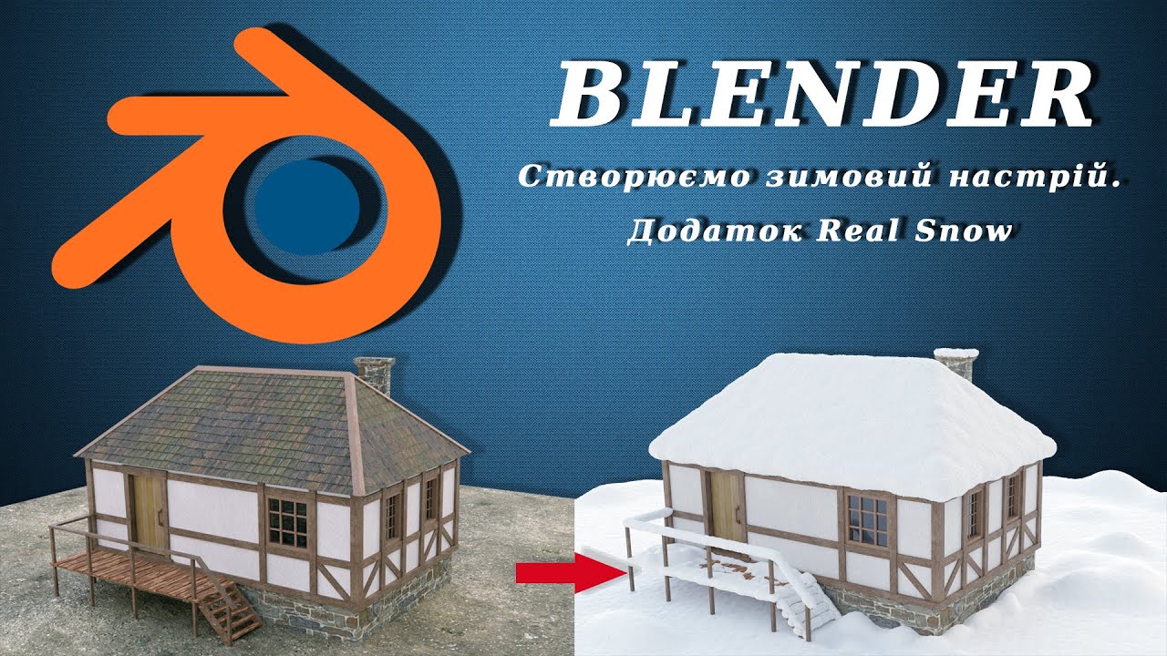 Blender. Створюємо зимовий настрій. Додаток Real Snow - YouTube