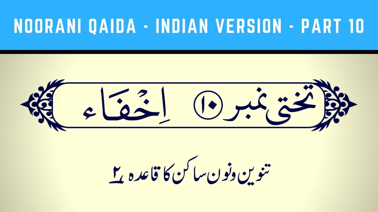 Lesson 10 Noorani Qaida Indian Edition - YouTube