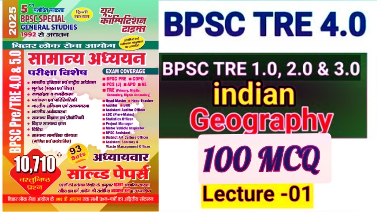 BPSC TRE 1.0, 2.0 & 3.0 INDIAN GEOGRAPHY PREVIOUS | Geography PYQ for ...