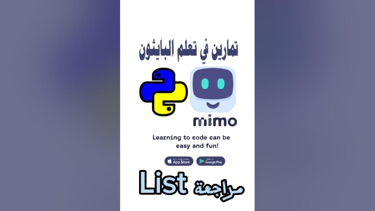 List [ index ] # Python # Mimo App مراجعة تمارين القوائم في البايثون على تطبيق ميمو - YouTube