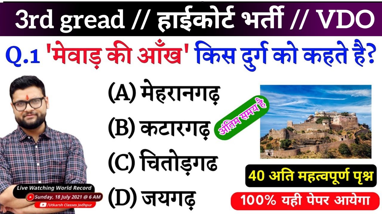 2# Rajasthan 3rd grade exam 2025 || 3rd grade ki class || Rajasthan ...