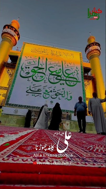 Eid e Ghadeer | Manqabat | Ghadeer ka rasta na chorna | Ghadeer Status | @KishZahra | # ...