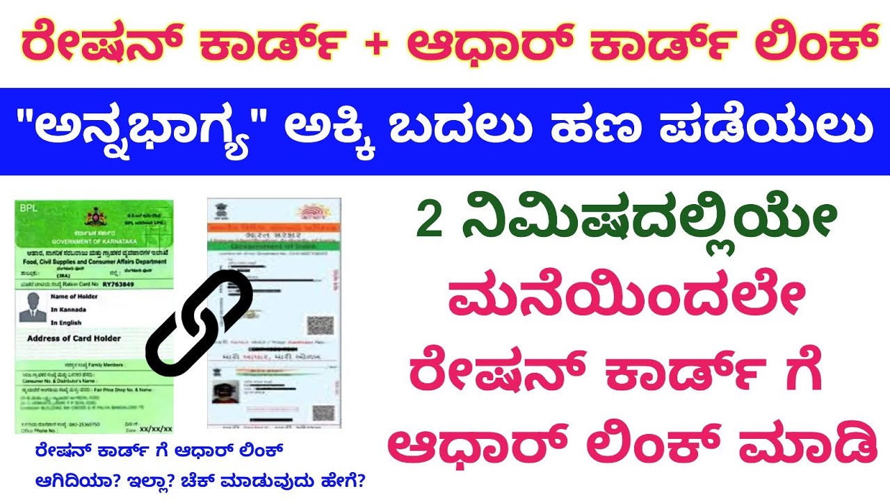 Ration Card Aadhar Card Link Online Ration Card Aadhar Link Status