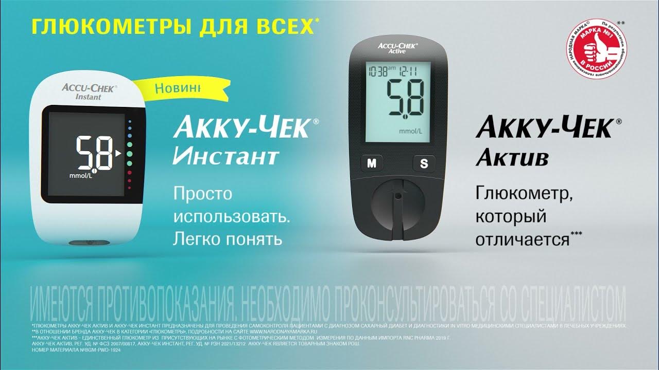 Акку-Чек: глюкометры для всех! - YouTube