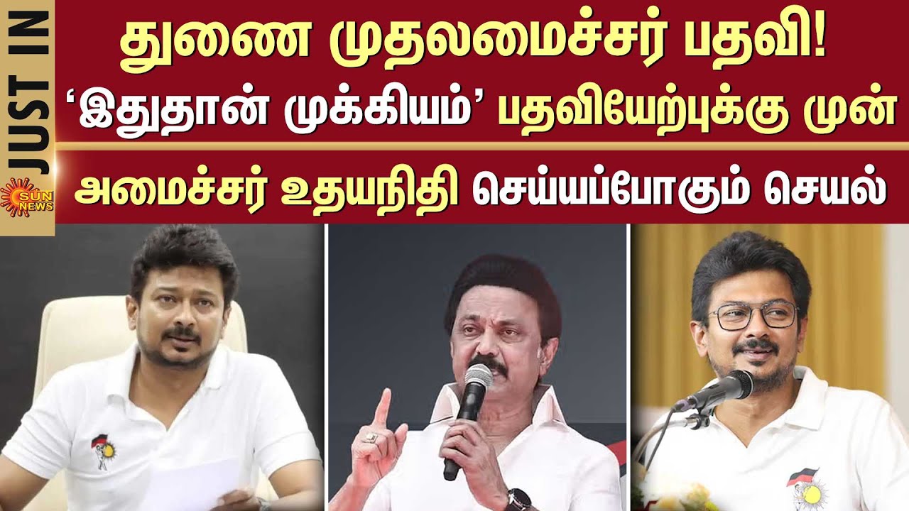 Udhayanidhi Stalin appointed as deputy CM of Tamil Nadu | CM Stalin ...