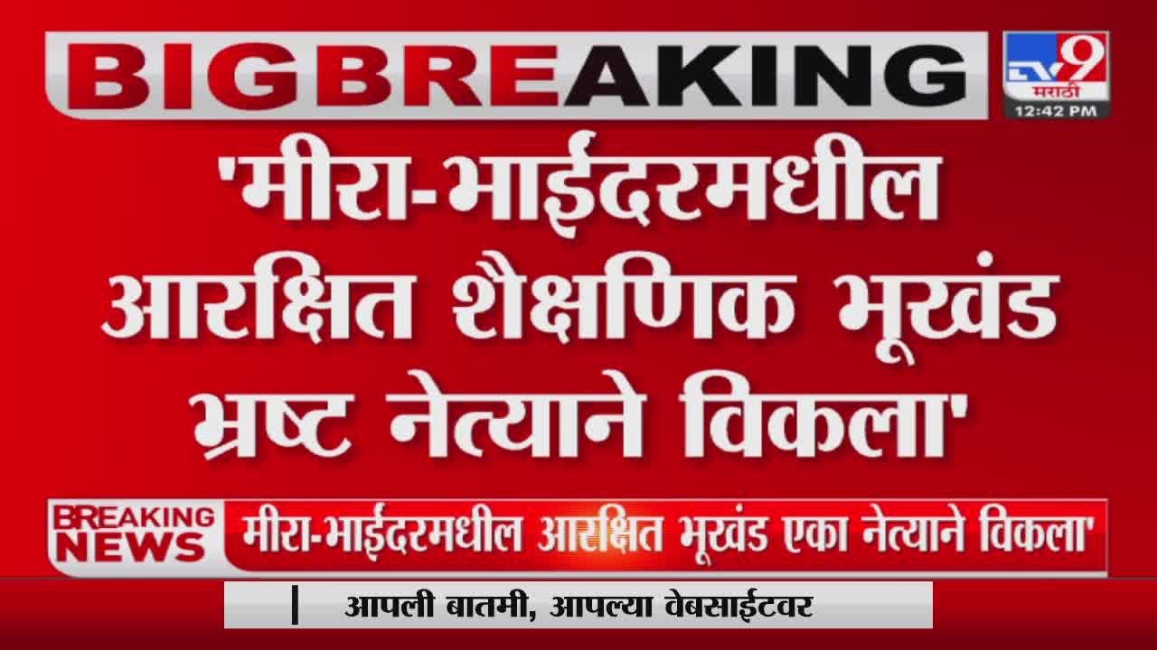Pratap Sarnaik आमदार प्रताप सरनाईक यांचा गंभीर आरोप Youtube