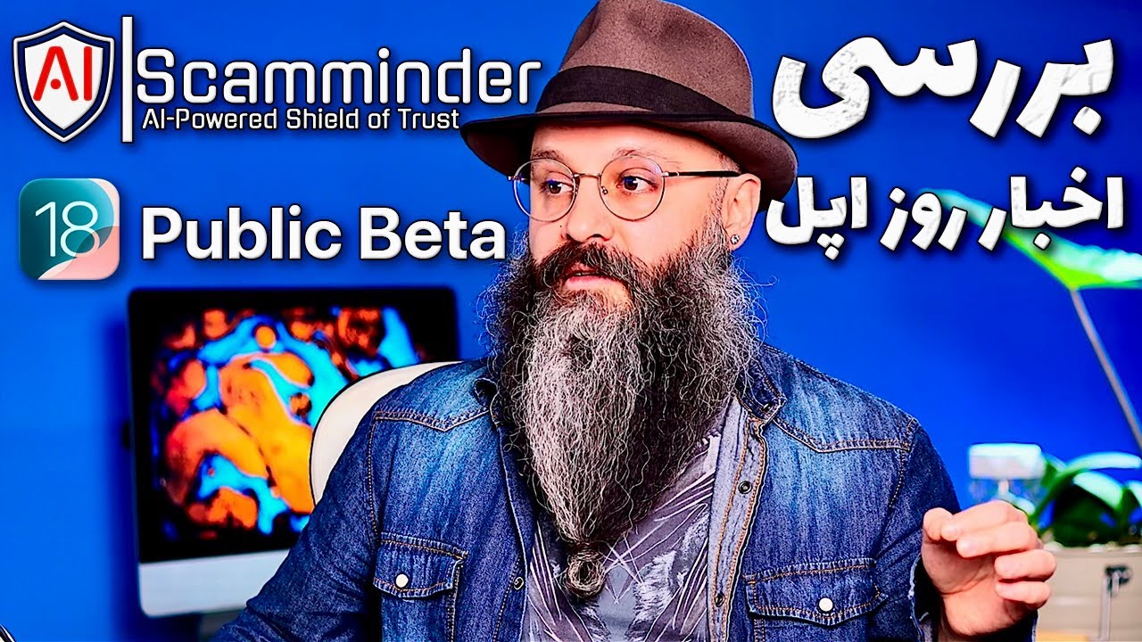 بررسی اخبار روز اپل + سایت اسکم مایندر - YouTube