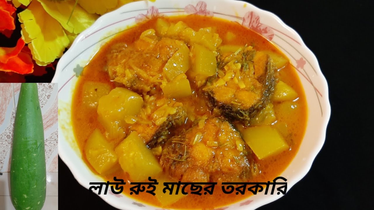 #lau_rui_mach# লাউ দিয়ে রুই মাছের তরকারি রান্নার রেসিপি //Lau diye Rui ...