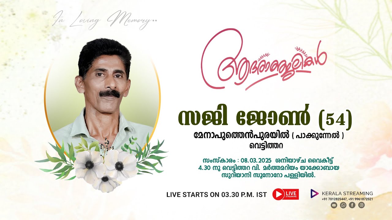 Funeral Ceremony of SAJI JOHN ( 54 ) | 08.03.2025 | LIVE - YouTube