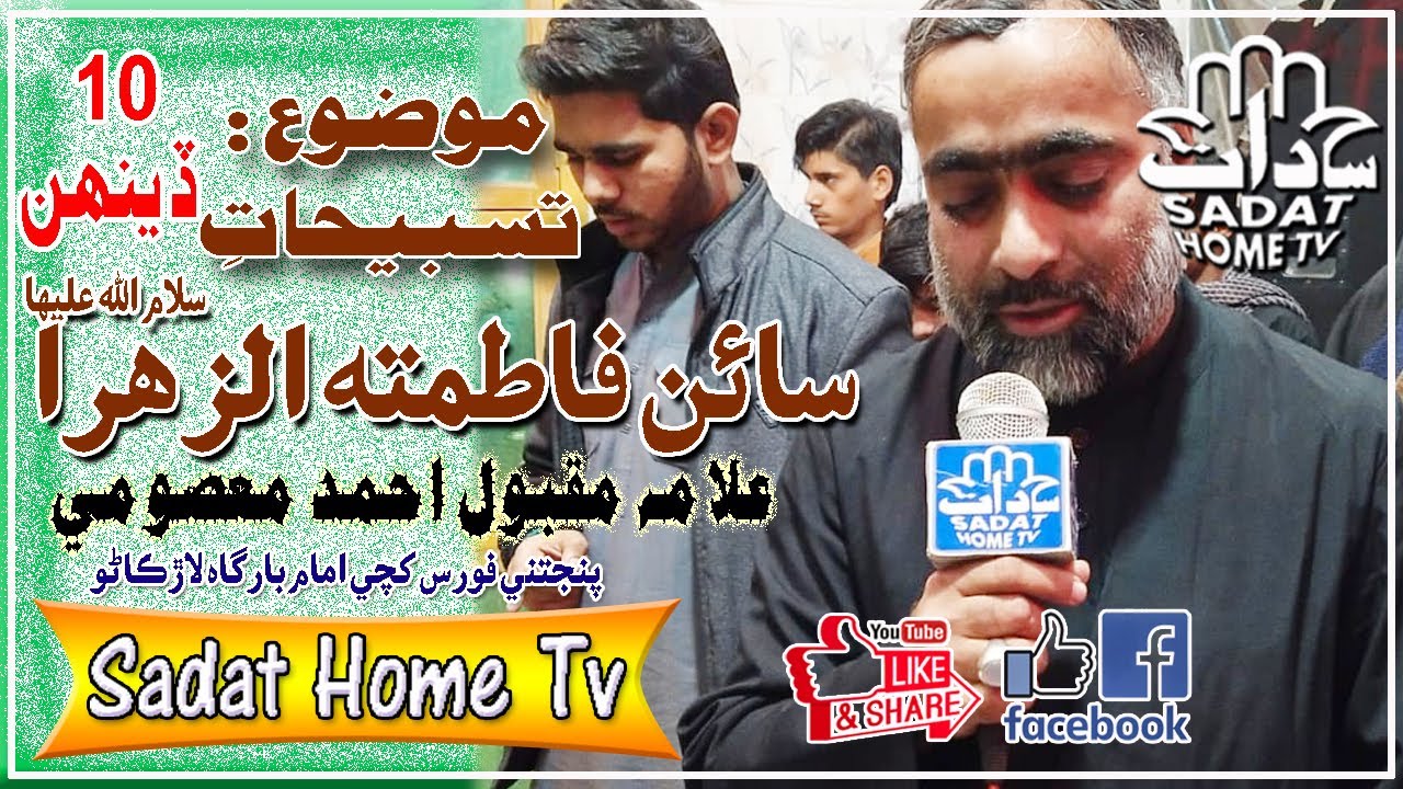 Tasbeehat- e-Zahra s.a | 10 Day | Allama Maqbool Ahmad Masoomi ...