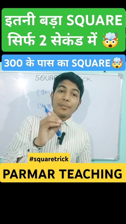 इतनी बड़ा SQUARE सिर्फ 2 सेकंड में 🤯 || 300 ke paas wali number ka ...