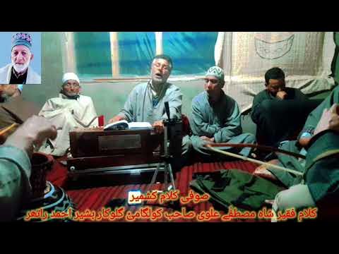 SUFI KALAM KASHMIR KALAMI FAQEER SHAH MUSTAFA ULVI KULGAMI SINGER BASHIR AHMAD RATHER - YouTube