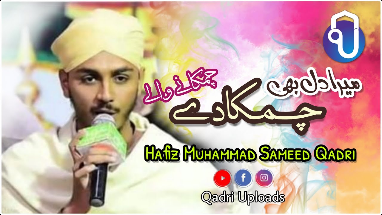 Mera Dil Bhi Chamka De | Hafiz Muhammad Sameed Qadri | Official Video | Qadri Uploads - YouTube