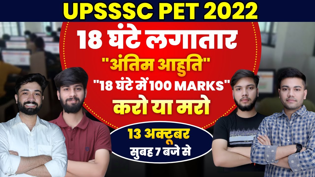अंतिम आहुति | UPSSSC PET 2022 | MARATHON | COMPLETE REVISION | MODEL QS ...