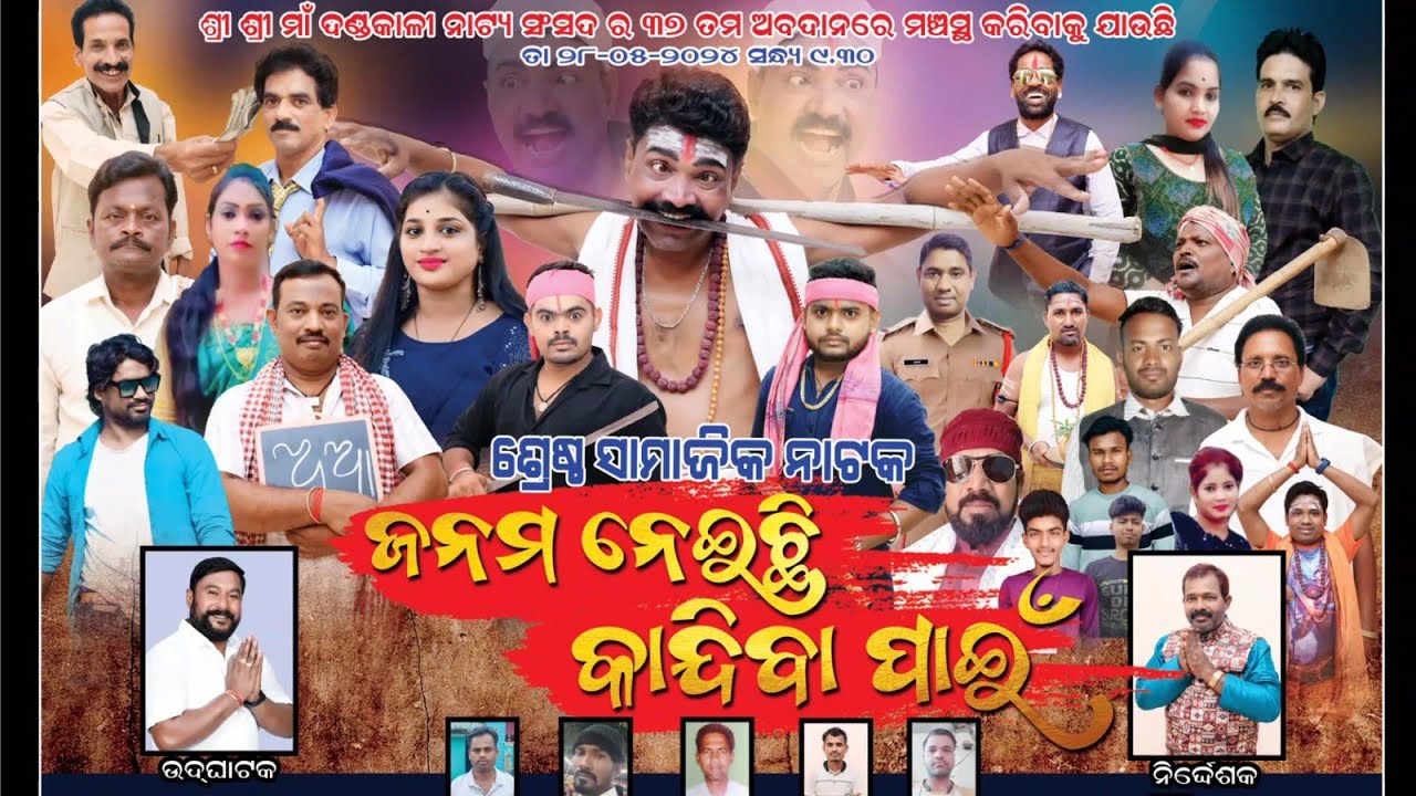 Janama Neichi Kandiba Pai Part -1// S. Gopalpur Opera #jatra #opera# ...