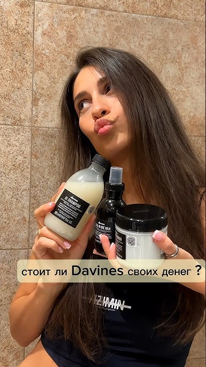 DAVINES стоит ли переплачивать ?? #давинес #davines #davinesoi # ...