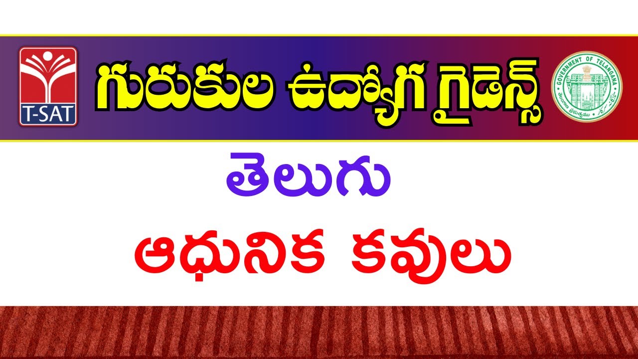 Telugu - Adhunika Kavulu | Gurukul Udyog Guide |T-SAT - YouTube