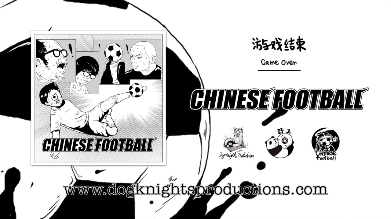 Chinese Football - 游戏结束 / Game Over - YouTube