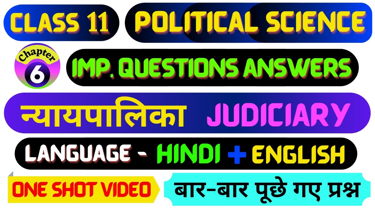 Judiciary | class 11 political science | important questions | chapter ...