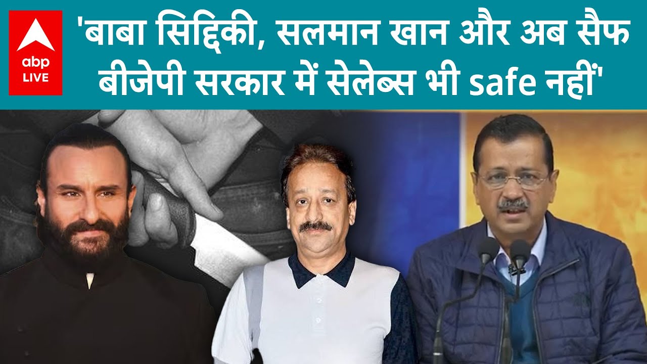 Saif Ali Khan Attack: 'Baba Siddique, Salman Khan और अब सैफ, BJP सरकार ...