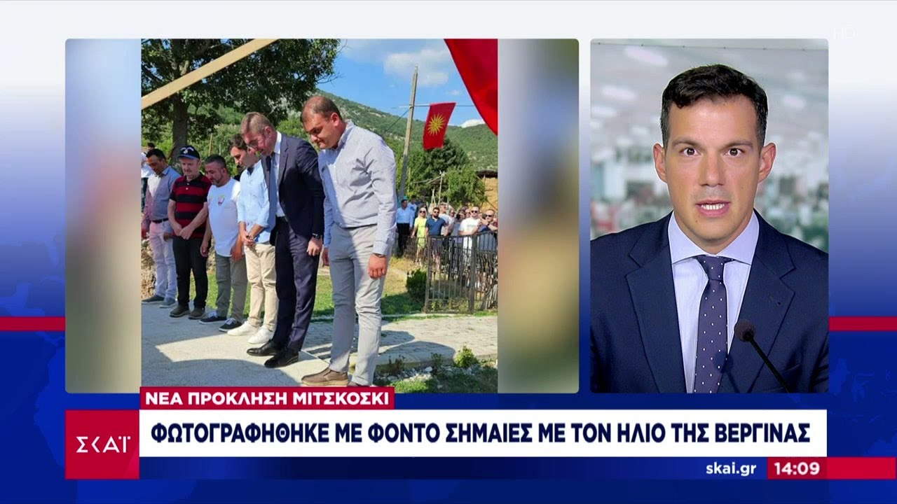 Νέα πρόκληση Μιτσκόνσκι: Φωτογραφήθηκε με φόντο σημαίες με τον ήλιο της ...