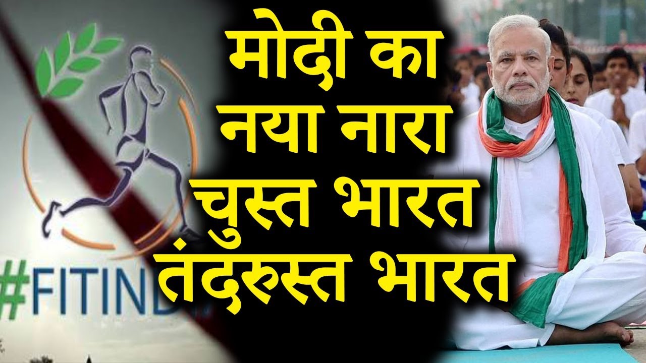 Modi के Fit India Campaign का सीक्रेट Fit India Movement | PM Modi to ...