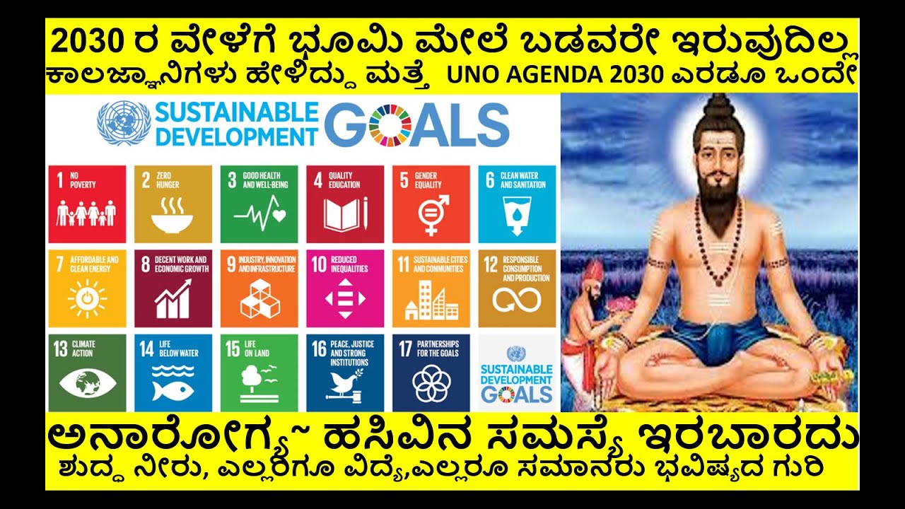 2030 ರ ವೇಳೆಗೆ ಭೂಮಿ ಮೇಲೆ ಬಡವರೇ ಇರುವುದಿಲ್ಲ , ಕಾಲಜ್ಞಾನಿಗಳು ಹೇಳಿದ್ದು ಮತ್ತೆ ...