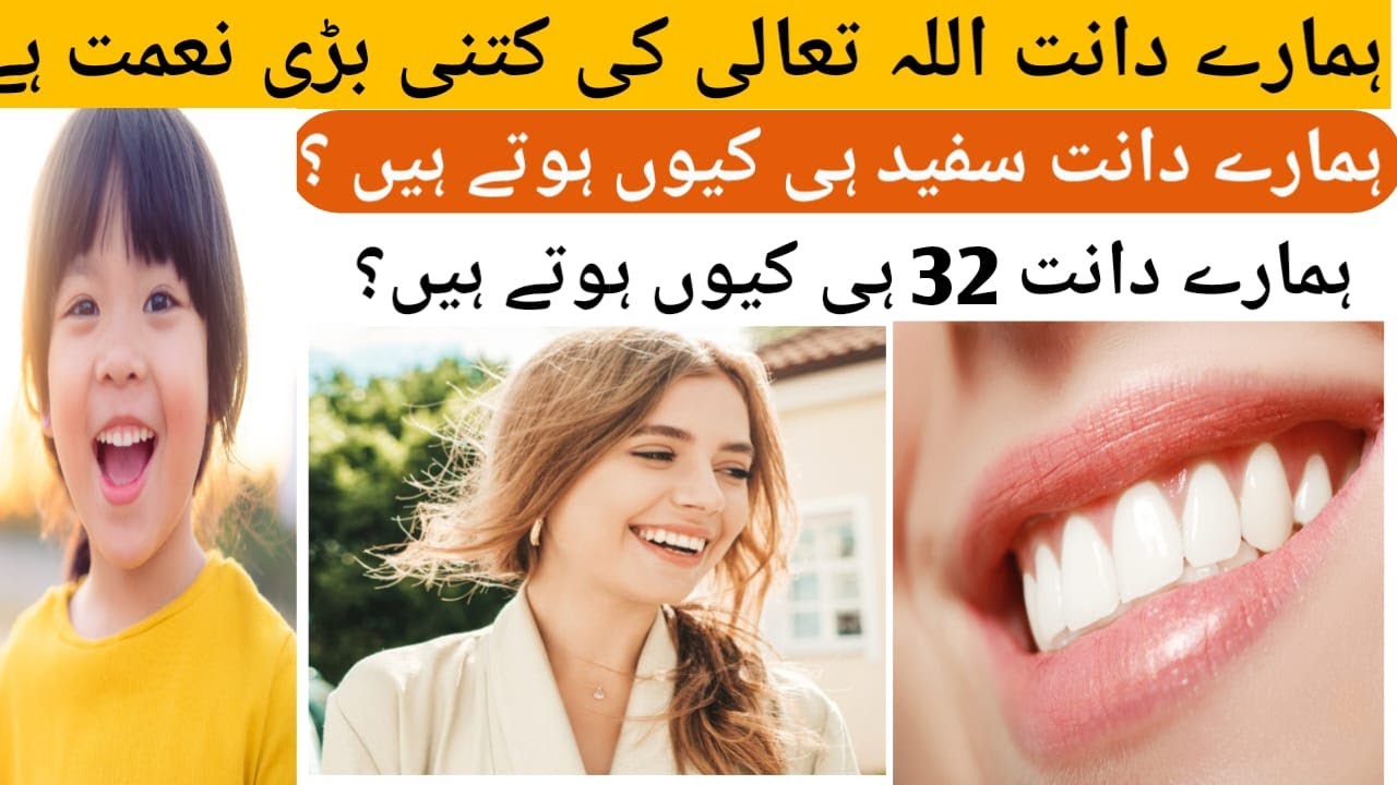 hamare danth white he quen hote hen? teeth is a great bleeesing of ...