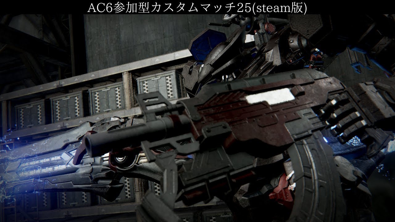 【AC6】 AC6参加型カスタムマッチ(steam版)25 - YouTube