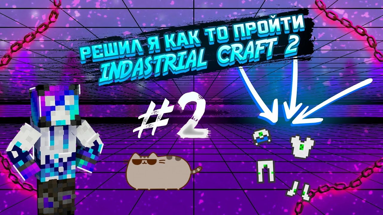 Летсплей-Гайд по моду Industrial Craft 2. Выживание в Minecraft с ...