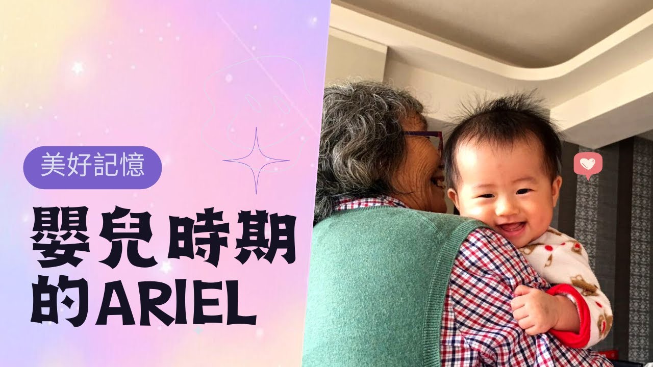 Baby Ariel's growth memories | 小娃娃Ariel的成長紀錄 | by Double A Kids - YouTube