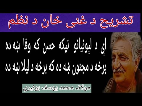 Ai da Liwanyano nika husan ka wafa kha da | Ghani khan nazam | Molana ...