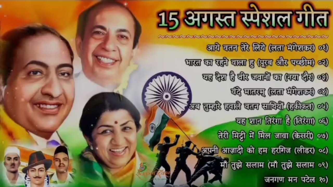 August 15th Special Songs 2022 l Independence Day Songs || Superhit ...