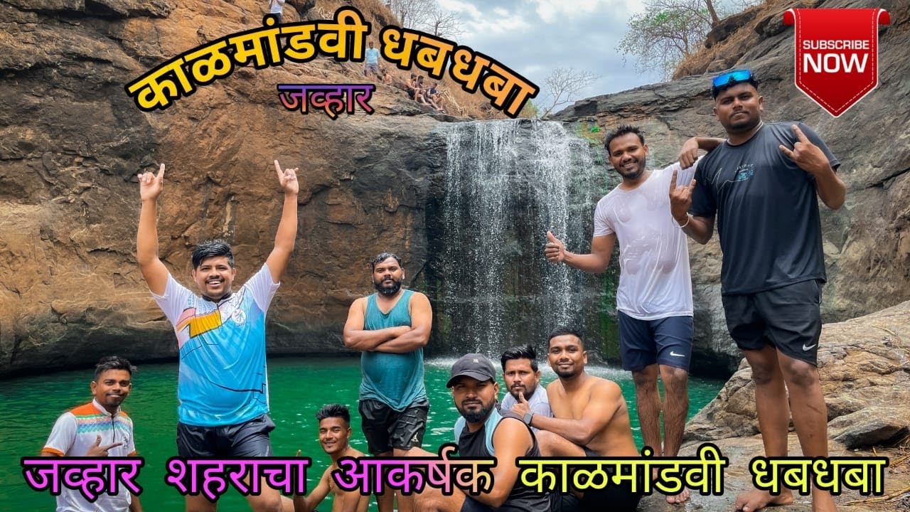 Kalamandavi Summer Hidden Waterfall Jawhar #hiddenwaterfalls #palghar # ...