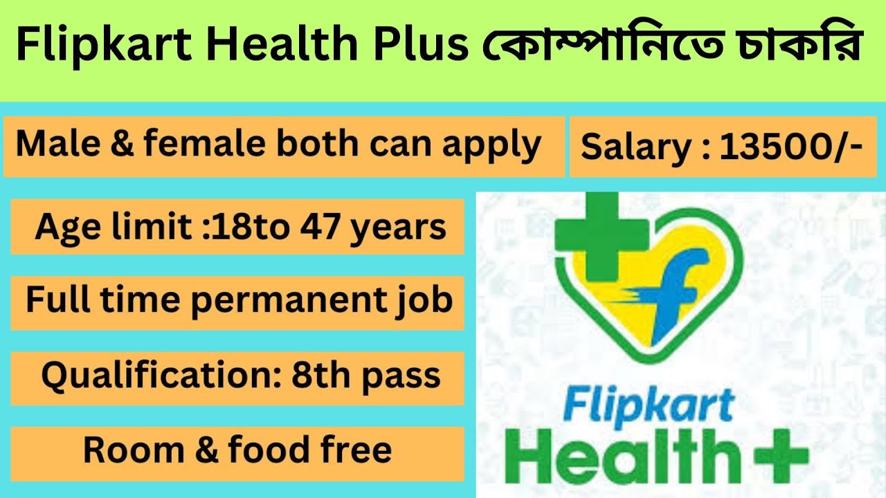 Flipkart Health Plus কোম্পানিতে চাকরি । flipkart job । flipkart health ...