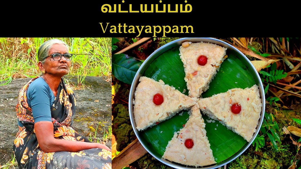 Vattayappam | வட்டயப்பம் | Kerala Sweet Vattayappam | வேகவைத்த அரிசி ...