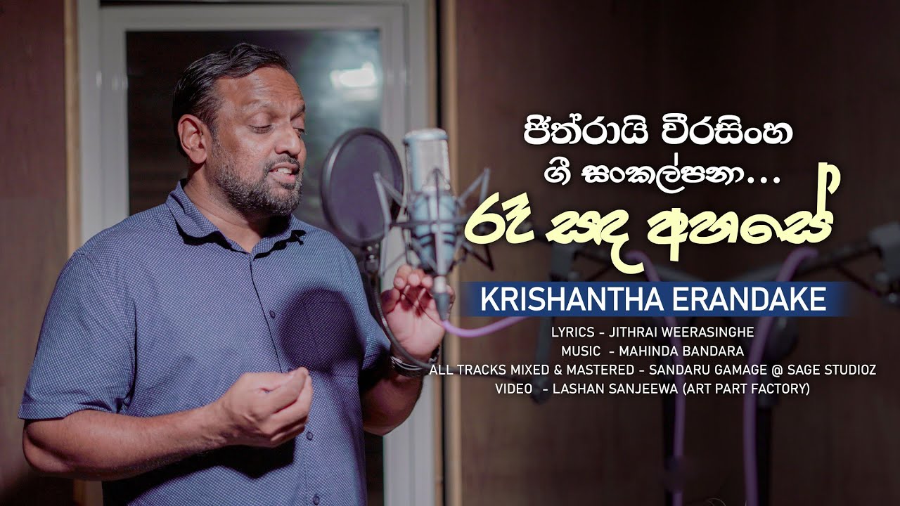 Krishantha Erandake Re Sanda Ahase Official Music Video - YouTube