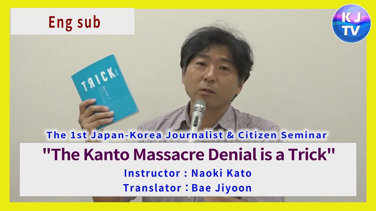 1st Japan Korea Journalist & Citizen Seminar_Naoki Kato - YouTube