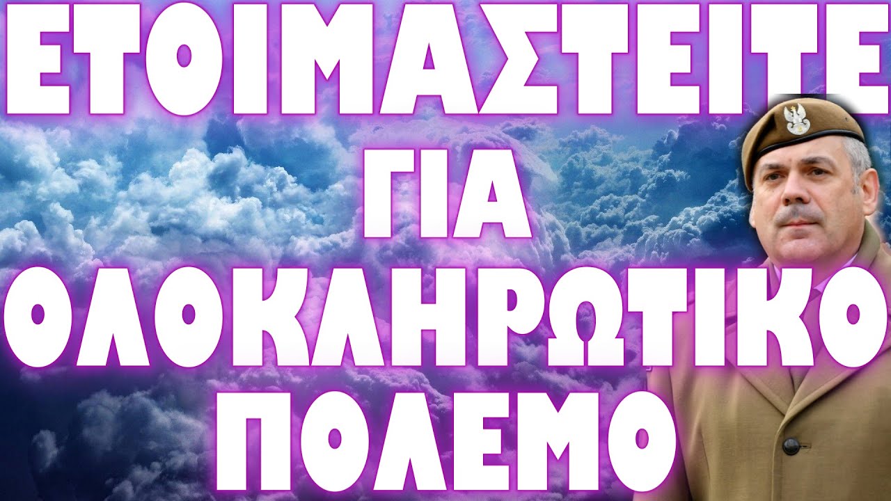 Η ΣΥΓΚΡΟΥΣΗ ΝΑΤΟ ΡΩΣΙΑΣ ΦΤΑΝΕΙ ΣΥΝΤΟΜΟΤΕΡΑ ΜΕΤΑ ΑΠΟ ΑΥΤΟ ! - YouTube